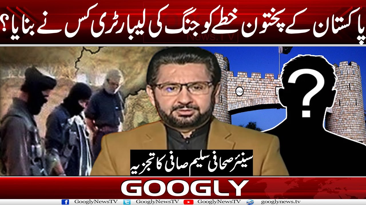 Pakistan Kai Pakthoon Khitay Ko Jung Kei Liberatory Kis Nai Banaya ...