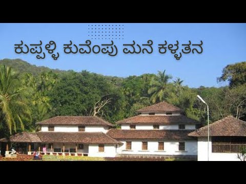 "HOME TOUR- ಕುಪ್ಪಳ್ಳಿ ದೊಡ್ಡ ಮನೆಯಲ್ಲಿ ಕಳ್ಳತನ ಮಾಡಿದ ಖದೀಮ ಯಾರು?"-E05 ...