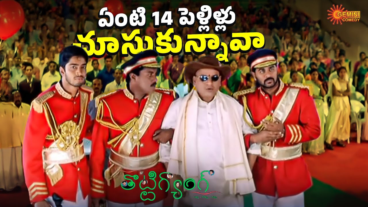 Funniest Thotti Gang Comedy | Sunil, Allari Naresh & Prabhu Deva Timing ...