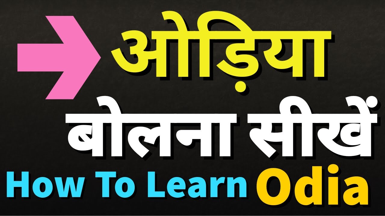 How To Learn Odia Language Through Hindi |How To Speak Odia Fluent And ...