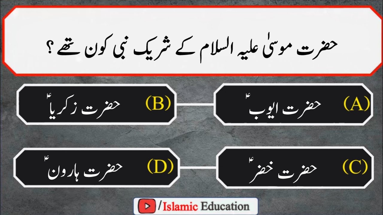 Hazrat musa a.s kia sharikia nabi kon thai#27| Islamic Knowledge ...