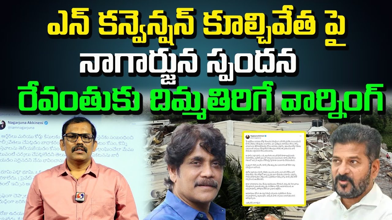 Akkineni Nagarjuna Mass Warning To Revanth Reddy | Response on N ...