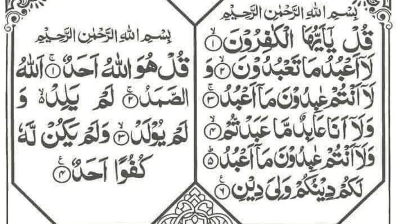 4 kul Surah al kafirun-surah ikhlas- surah falaq-surah al-nas - YouTube