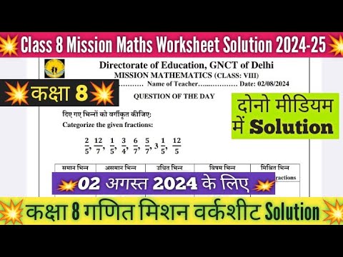 Class 8th Mission Mathematics Worksheet Solution 02/08/2024 || class 8 ...