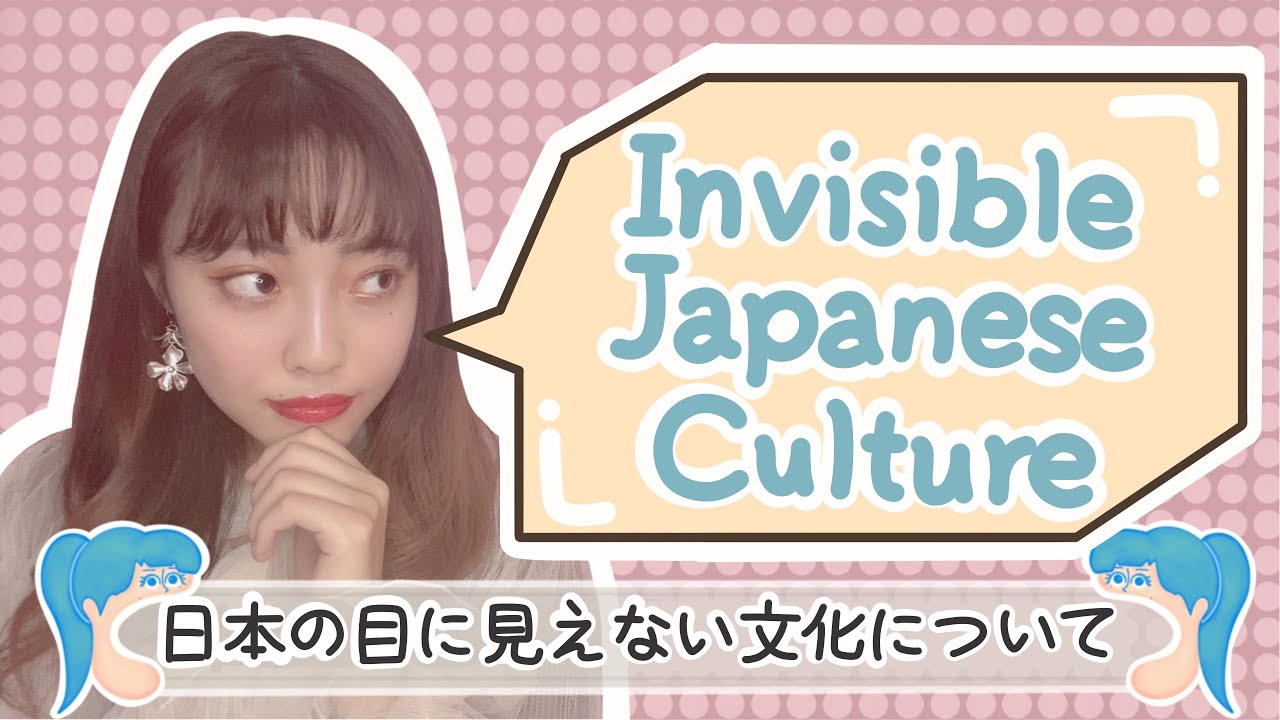 【Invisible Japanese Culture / 目に見えない日本文化】 - YouTube