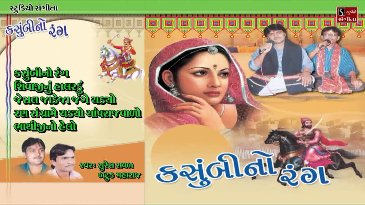 Kasumbi No Rang | Suresh Raval Batuk Maharaj | Best Of Lokgeet - YouTube