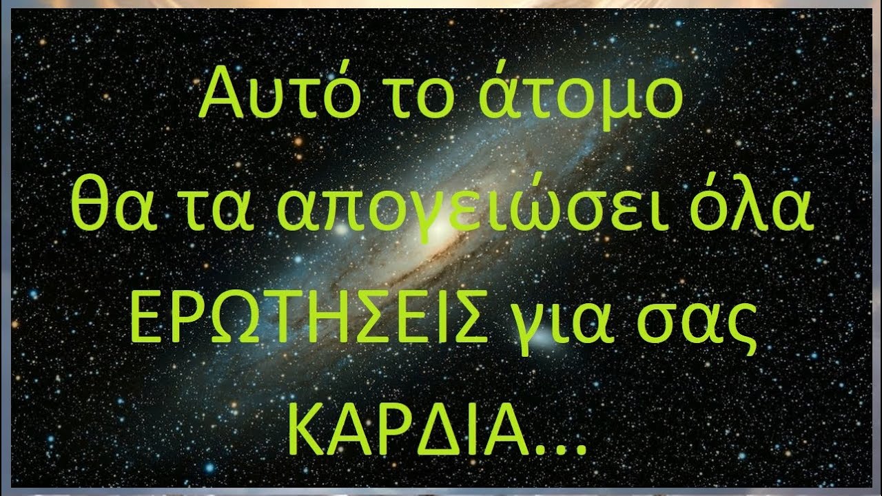 Μήνυμα από τους Αγγέλους: Αυτό το ΑΝΘΡΩΠΟ θα ΑΦΑΙΡΕΙ ΟΛΕΣ ΤΙΣ ...