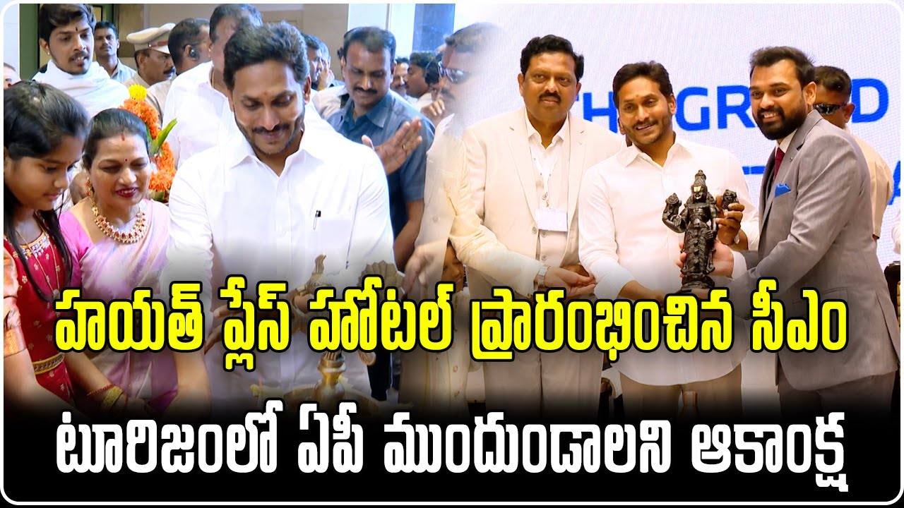 Chief Minister YS Jaganmohan Reddy Inaugurated Hyatt Place Hotel In ...