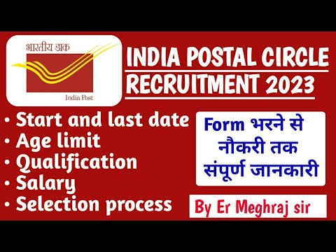 INDIA POSTAL CIRCLE RECRUITMENT 2023 | GRAMIN DAK SEVAK POST APPLY ...