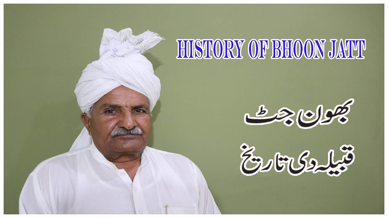 History of Bhaun Jutt | Bhoon Jat History - YouTube