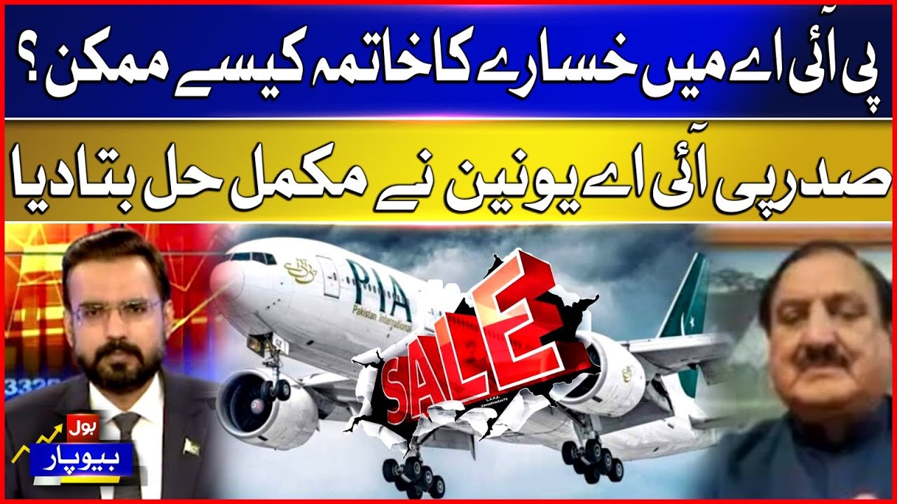 How is it possible to eliminate the loss in PIA? | President PIA Union ...