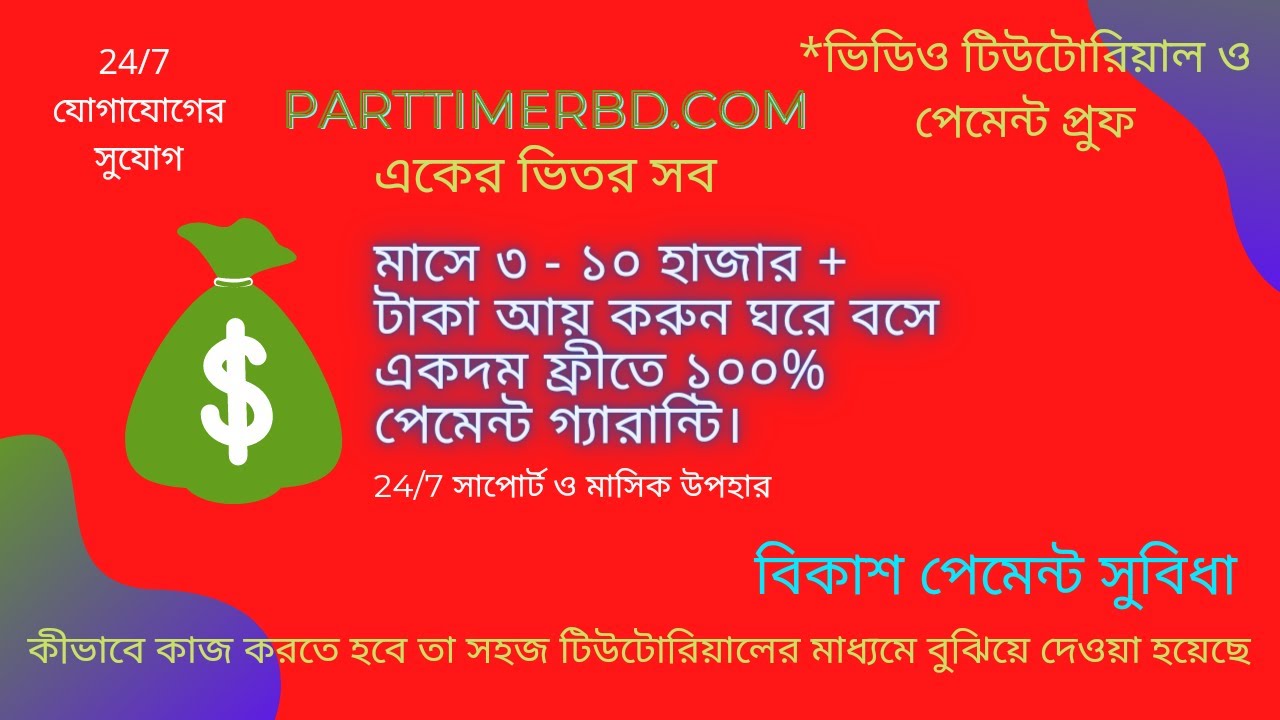 PartTimerBD.COM।। All In One Earn Money Online From BD ।।Video Tutorial & Bkash & Nagad Payment ...