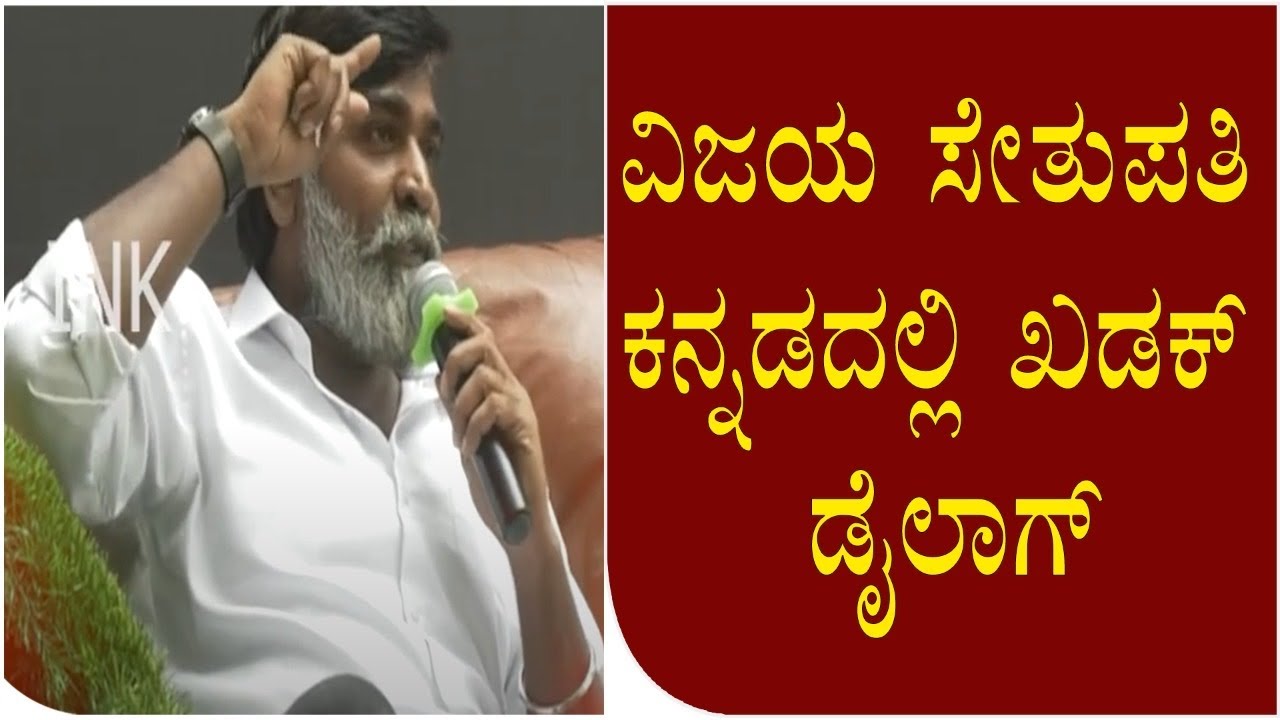 Vijay Sethupathi Kannada dialogue - YouTube