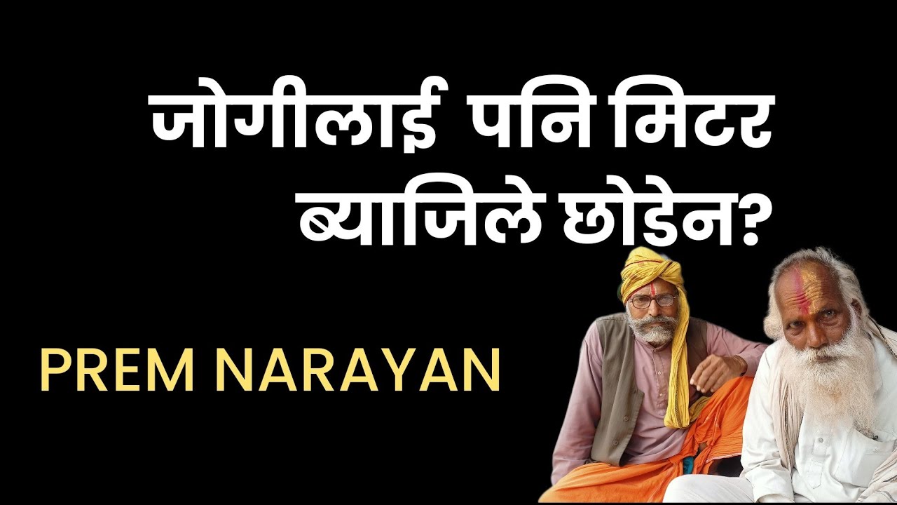 मन त थिएन जोगी बन्नलाई ।Prem Narayan Koiri|JAYMASHIH TV - YouTube