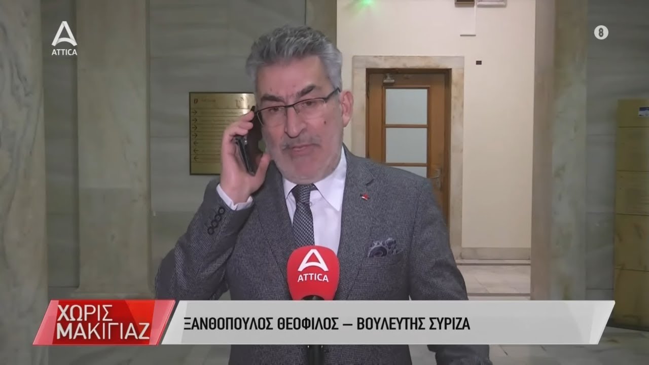 Θ. Ξανθόπουλος: Κραυγαλέα, αντισυνταγματική η τροπολογία της κυβέρνησης ...