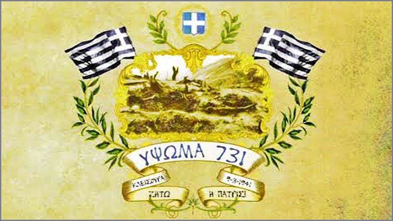 Το Θρυλικό Ύψωμα 731: Οι ήρωες πού πολέμησαν εκεί, κατάγονταν κυρίως ...
