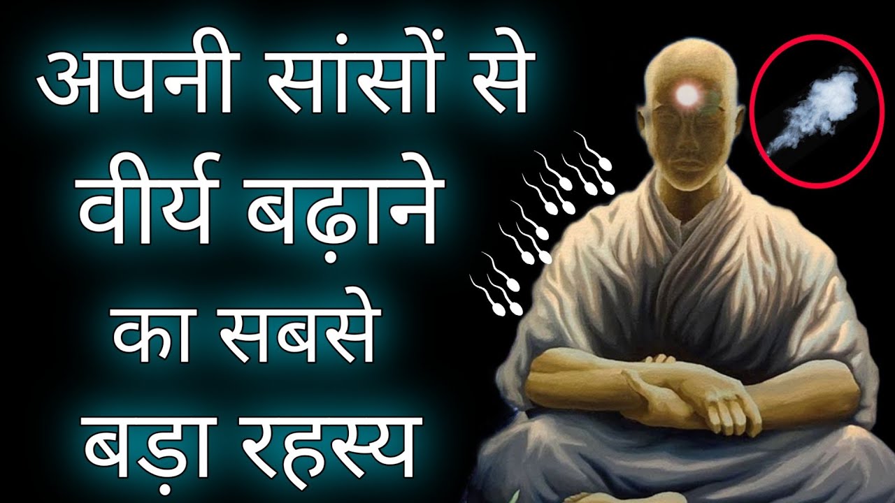 Powerful Breathing Exercise To Increase Brahmacharya Energy 🔥 - YouTube
