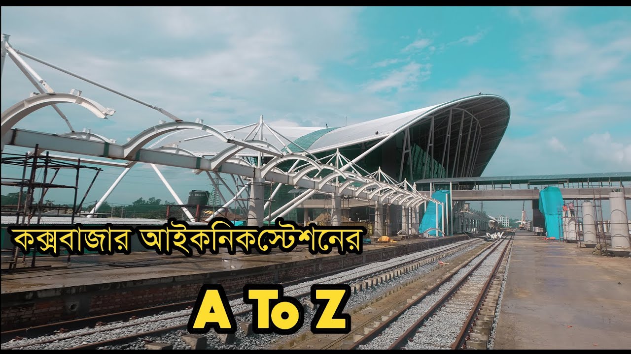 Cox bazar Iconic Railway Station || Cox's bazar rail station update ...