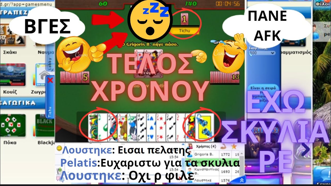 ΣΤΑΜΑΤΗΣΤΕ ΝΑ ΚΑΝΕΤΕ LEAVE.Λουστηκε vs pelatis επ 2. - YouTube