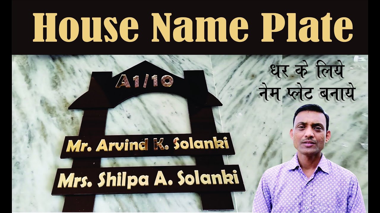 House Name Plate / Ghar K liye Name Plate Kaise Banaye - YouTube