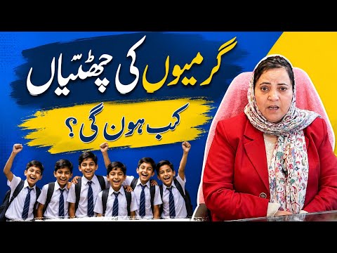 J&K Summer Vacations 2026: Education Minister's Latest Statement