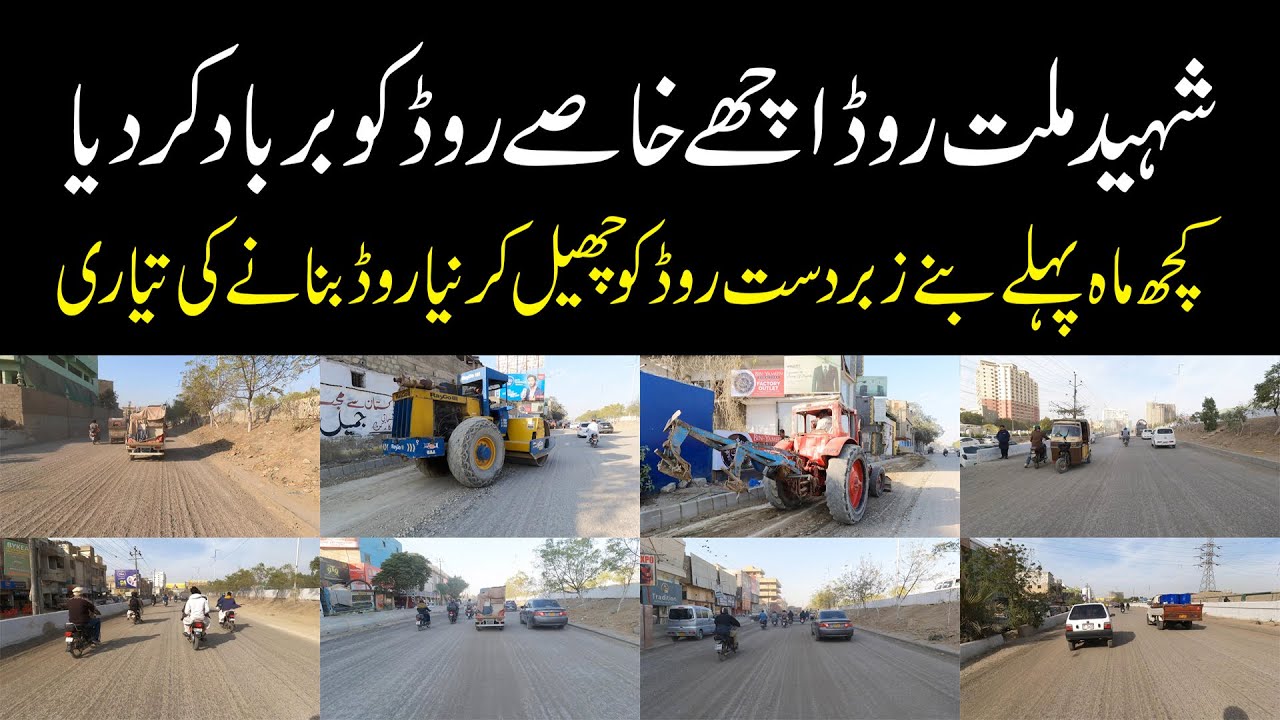 Why this beautiful road scraped? Shaheed e Millat Road Scraped | شہید ...