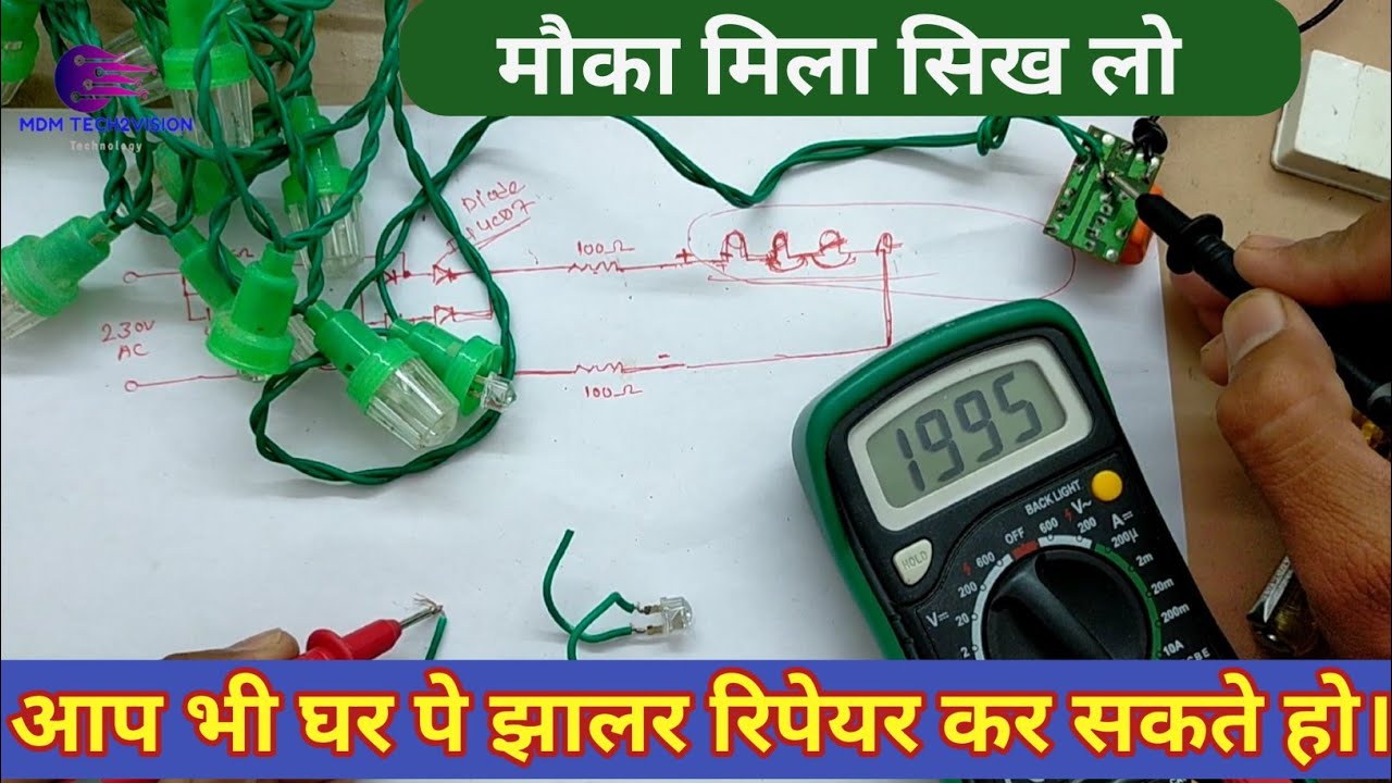 खराब झालर को ठीक करें Testing lamp से | Jhalar repairing | how to ...