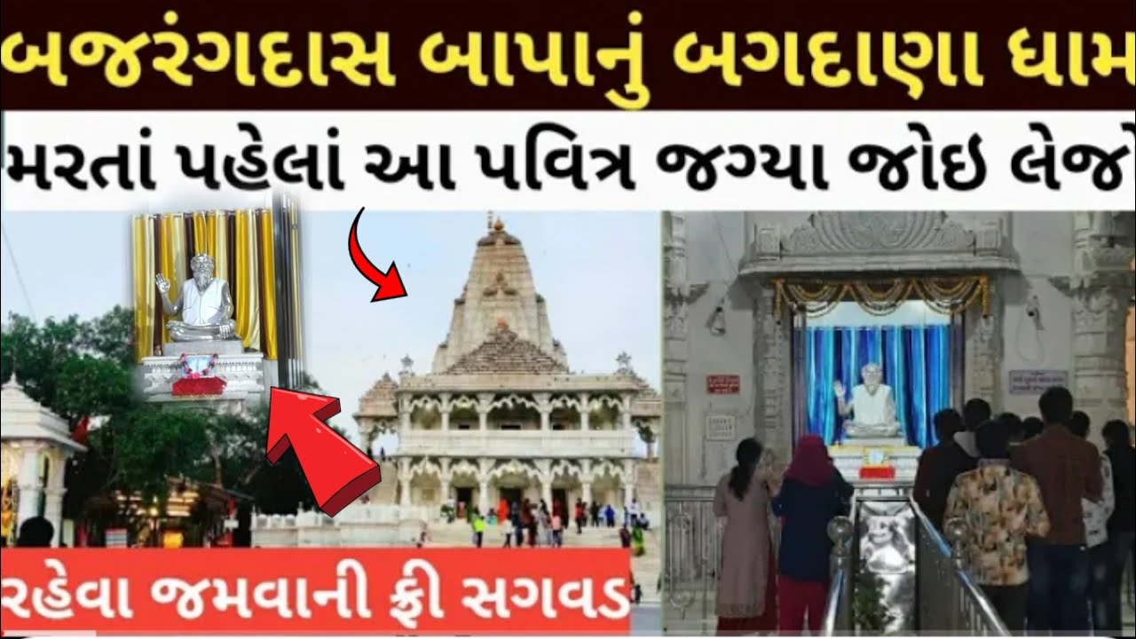 travelling bagdana yatra dham bagdana video bapa Sitaram new video ...