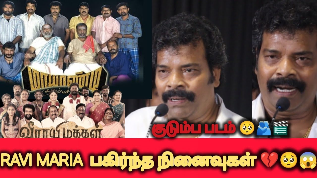 😱🥺💔RAVI MARIYA பகிர்ந்த நினைவுகள்💔🥺😱 | மாயாண்டி குடும்பத்தார் MOVIE 🎥🎬 ...