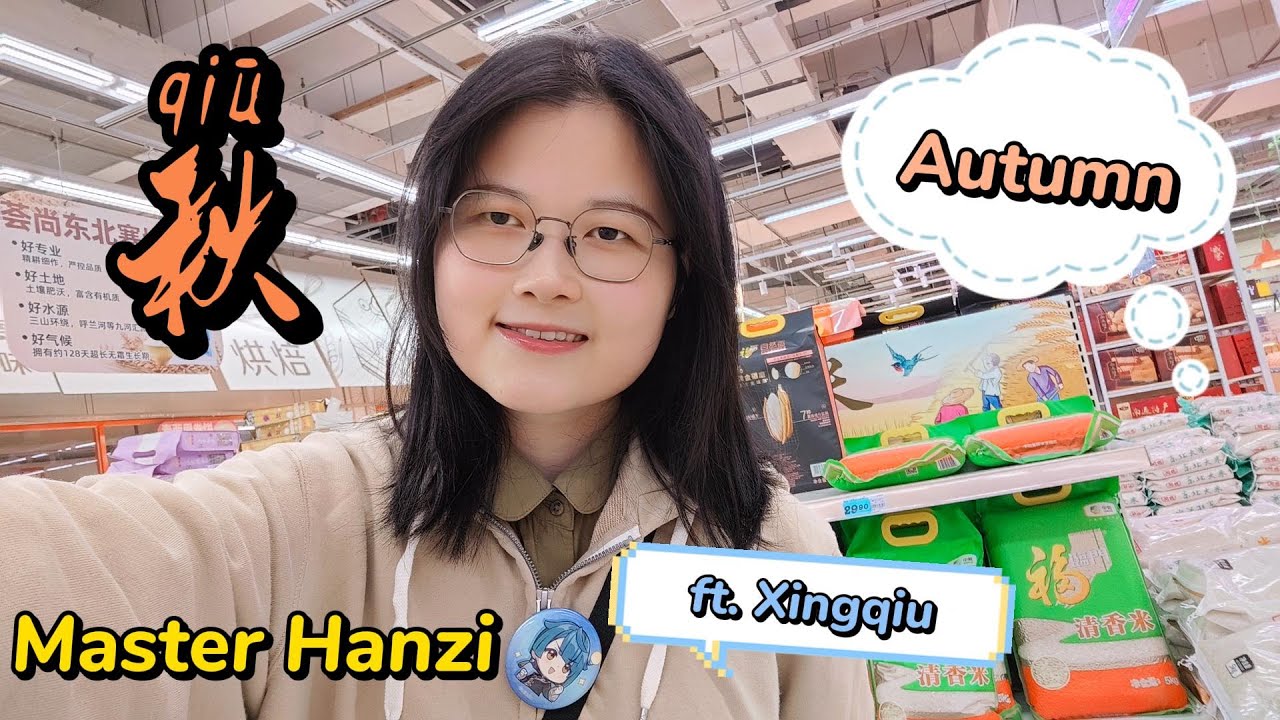 🌾🔥Master Chinese Characters|How to Memorize Hanzi 秋 AUTUMN|Easy and Fun!|Genshin Impact XINGQIU ...