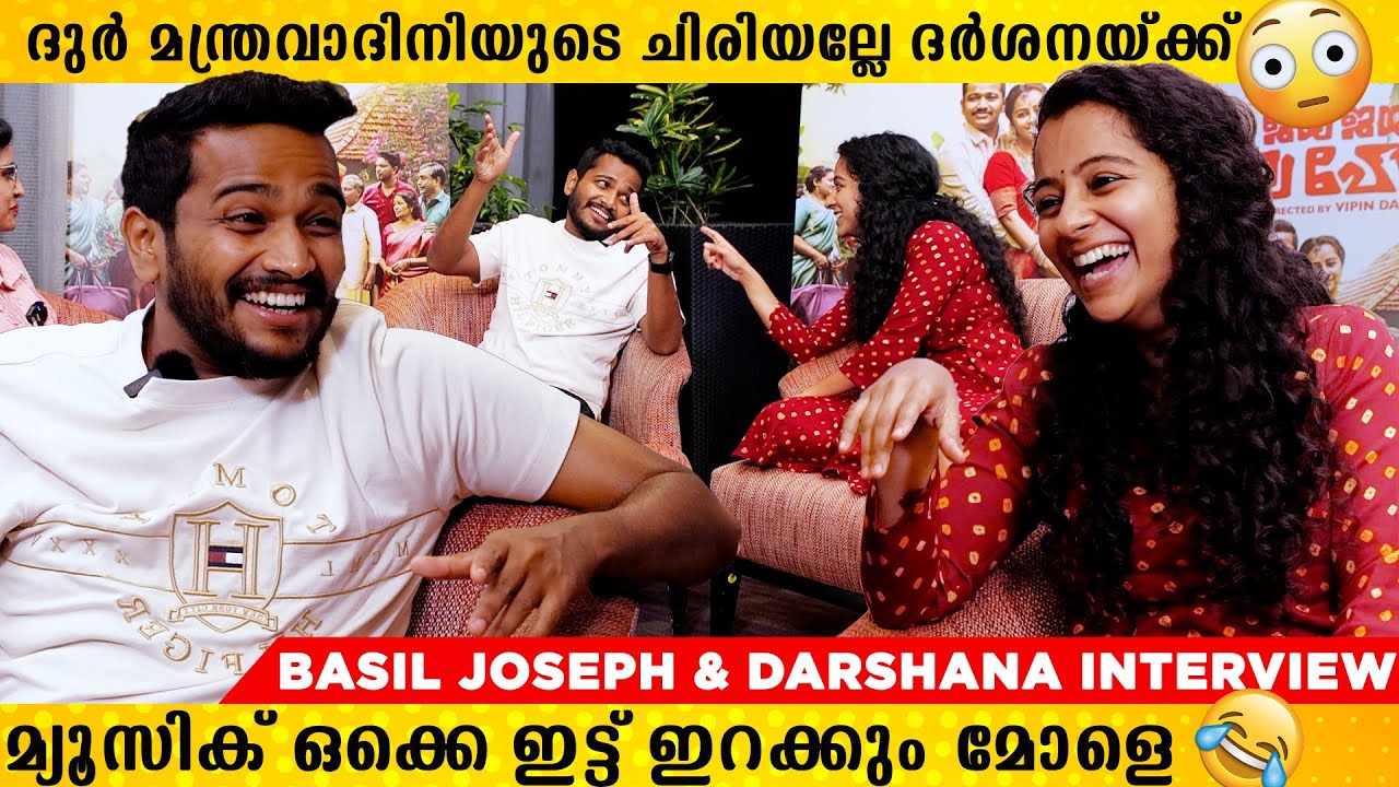ഇങ്ങനെയൊക്കെയാണോ ഒരു ഇൻറർവ്യൂവിൽ വന്നിരിക്കുന്നത് 😂 | Basil & Darshana | Must Watch Fun ...