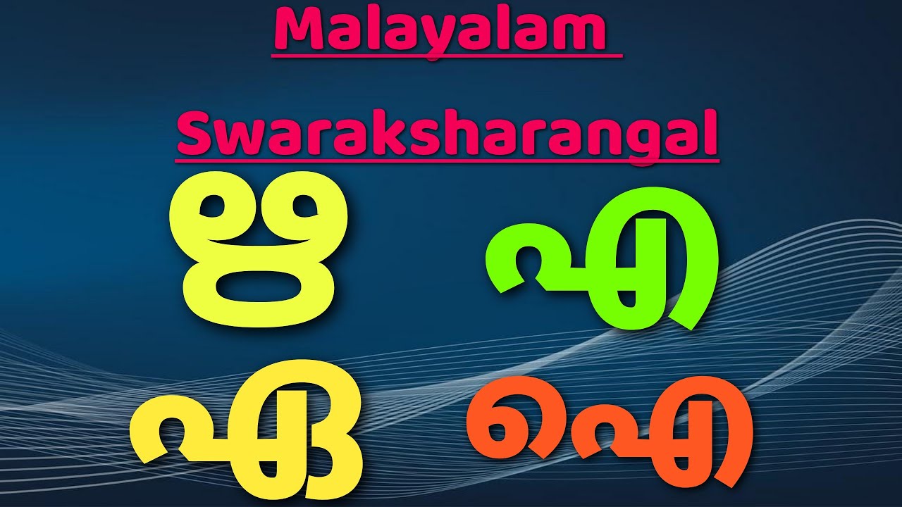 How to write Malayalam swaraksharangal | Malayalam alphabets ...
