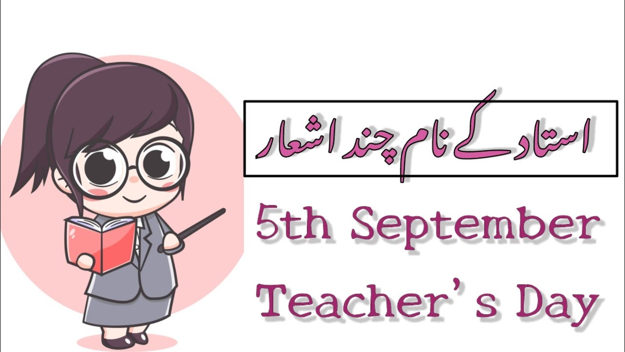 Teacher's Day Shayari in Urdu | Youme Asateza. - YouTube