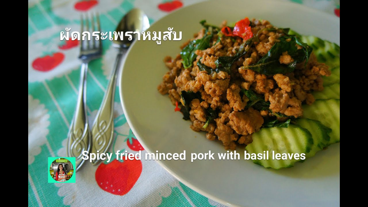 ผัดกระเพราหมูสับ เมนูง่าย ๆ กันบ้าง Spicy fried minced pork with basil ...