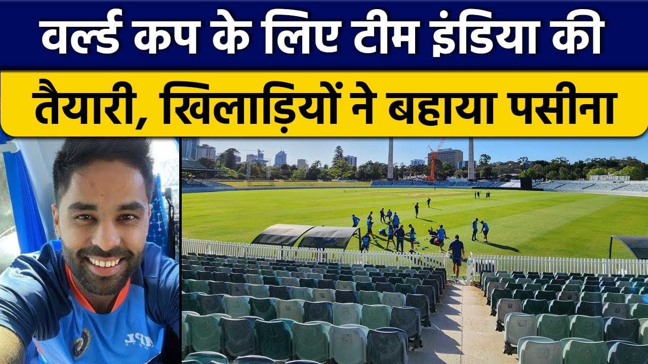 T20 World Cup: Mission Melbourne के लिए तैयार Team India, शुरु की ...