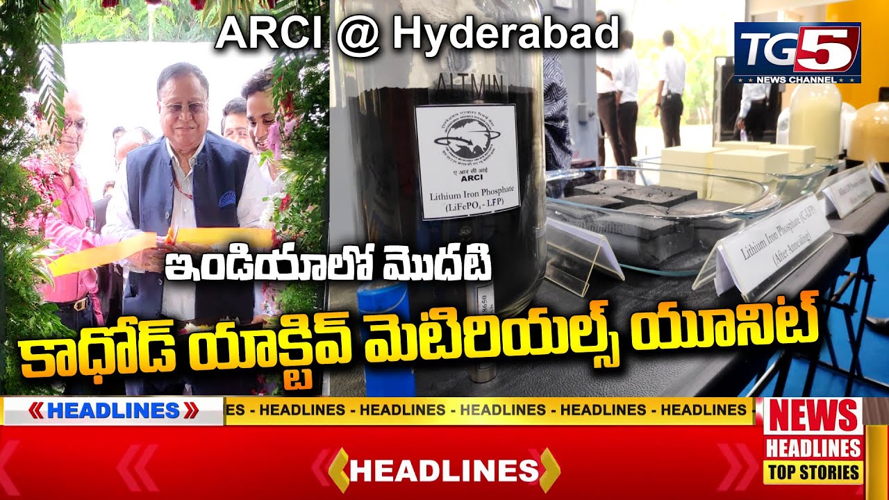 India's 1st Cathode Active Materials plant @ ARCI Hyderabad | ALTMIN ...