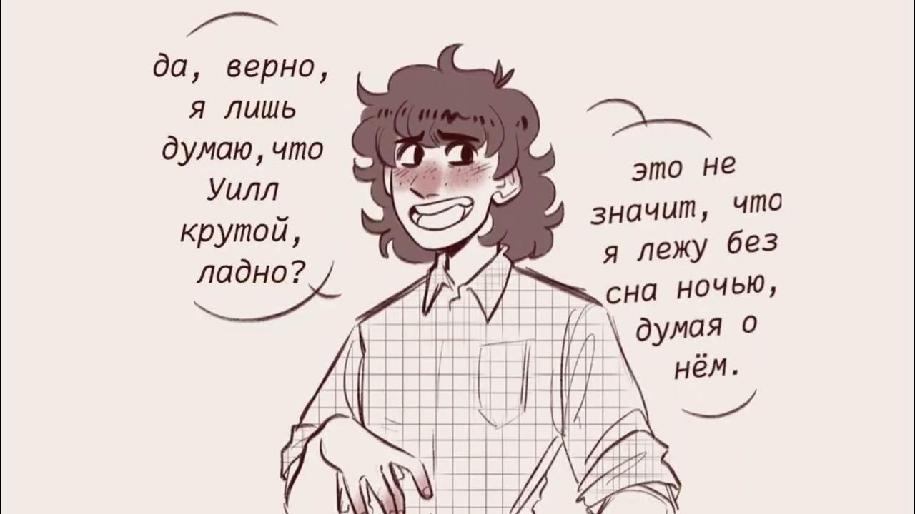 ОЗВУЧКА КОМИКСОВ ПО БАЙЛЕРАМ Уилл Байерс Майк Уилер очень странные дела [stranger Things