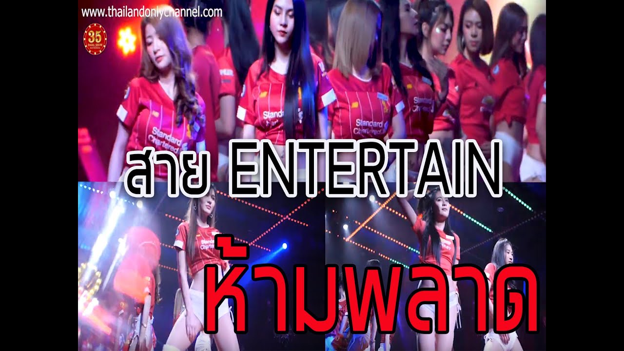 35 Dara Show ดาราโชว์ EP.2 SEXSY - YouTube