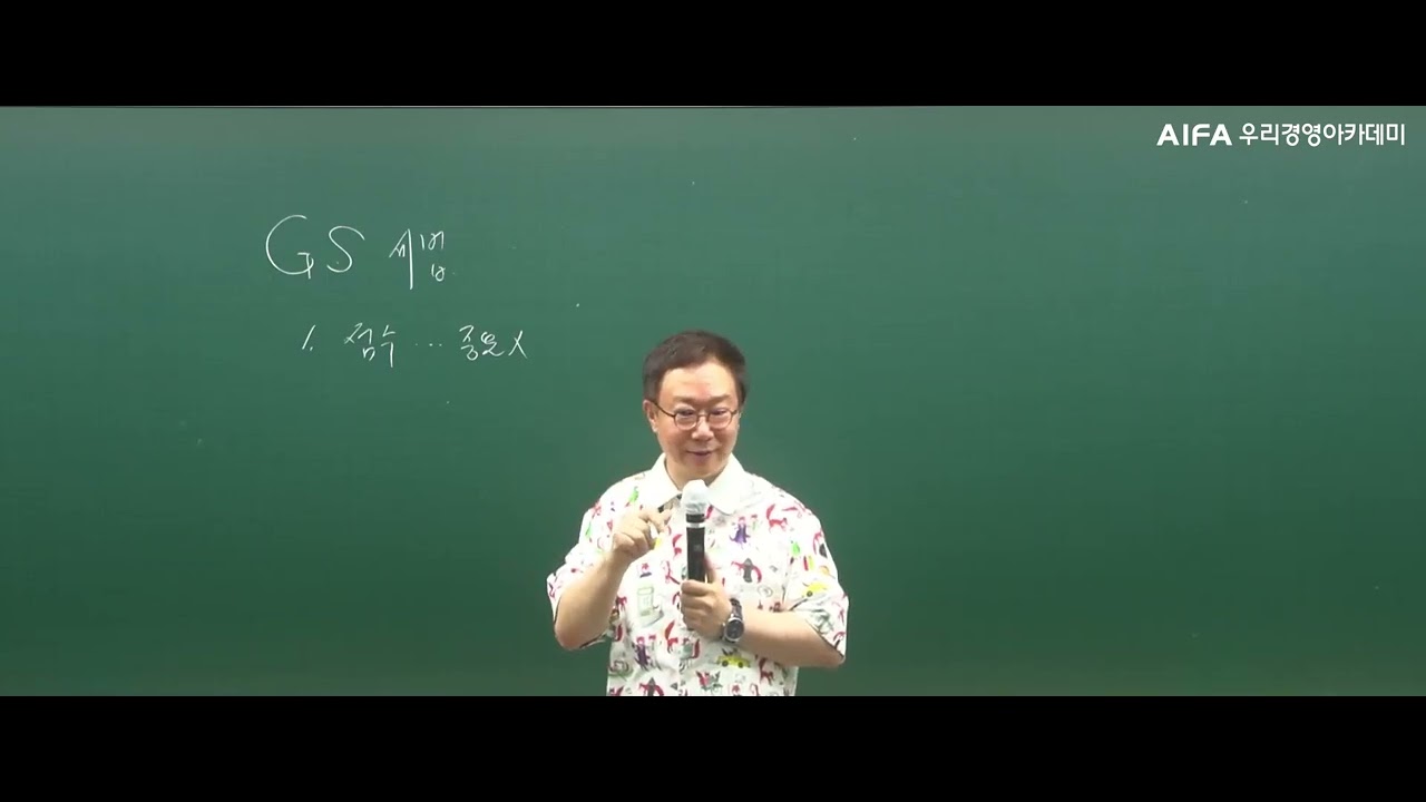 (회계사 2차) 세법 GS 모의고사(CTA 주민규), 우리경영아카데미 - YouTube