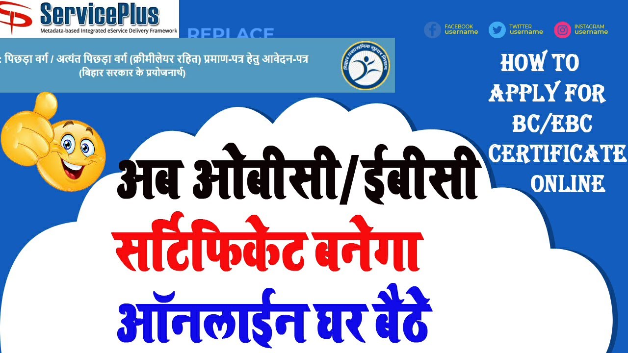 Bihar BC EBC Certificate Online Apply 2022 | How To Apply EBC ...