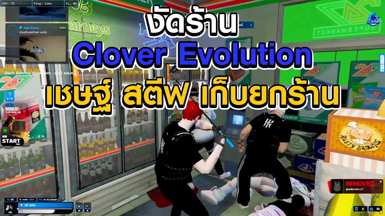 เชษฐ์ สตีฟ งัดร้าน -【 Clover Evolution 】l Five M - YouTube