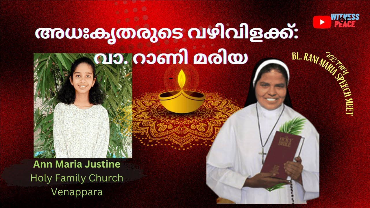 Feast of Bl. Rani Maria - Ann Maria Justine Nedumpurathu - YouTube