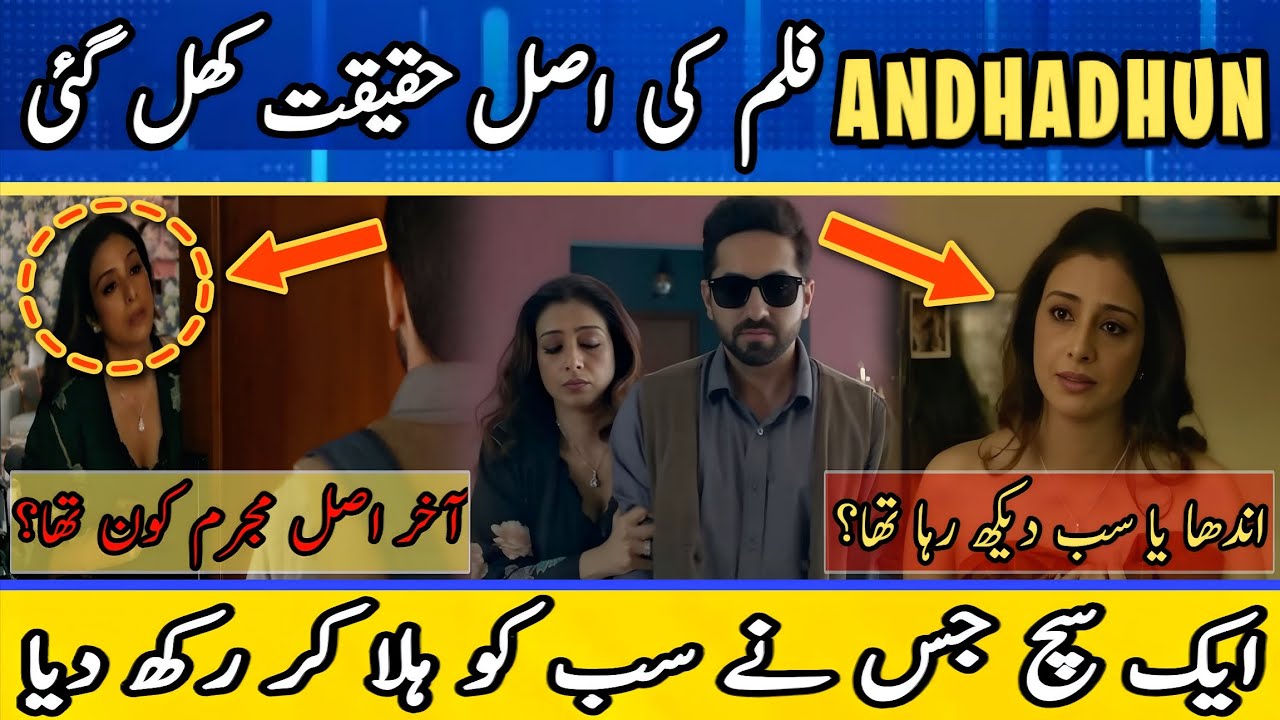 Andhadhun Movie Explained in 3 Minutes | Hidden Truth, Twists & Real ...