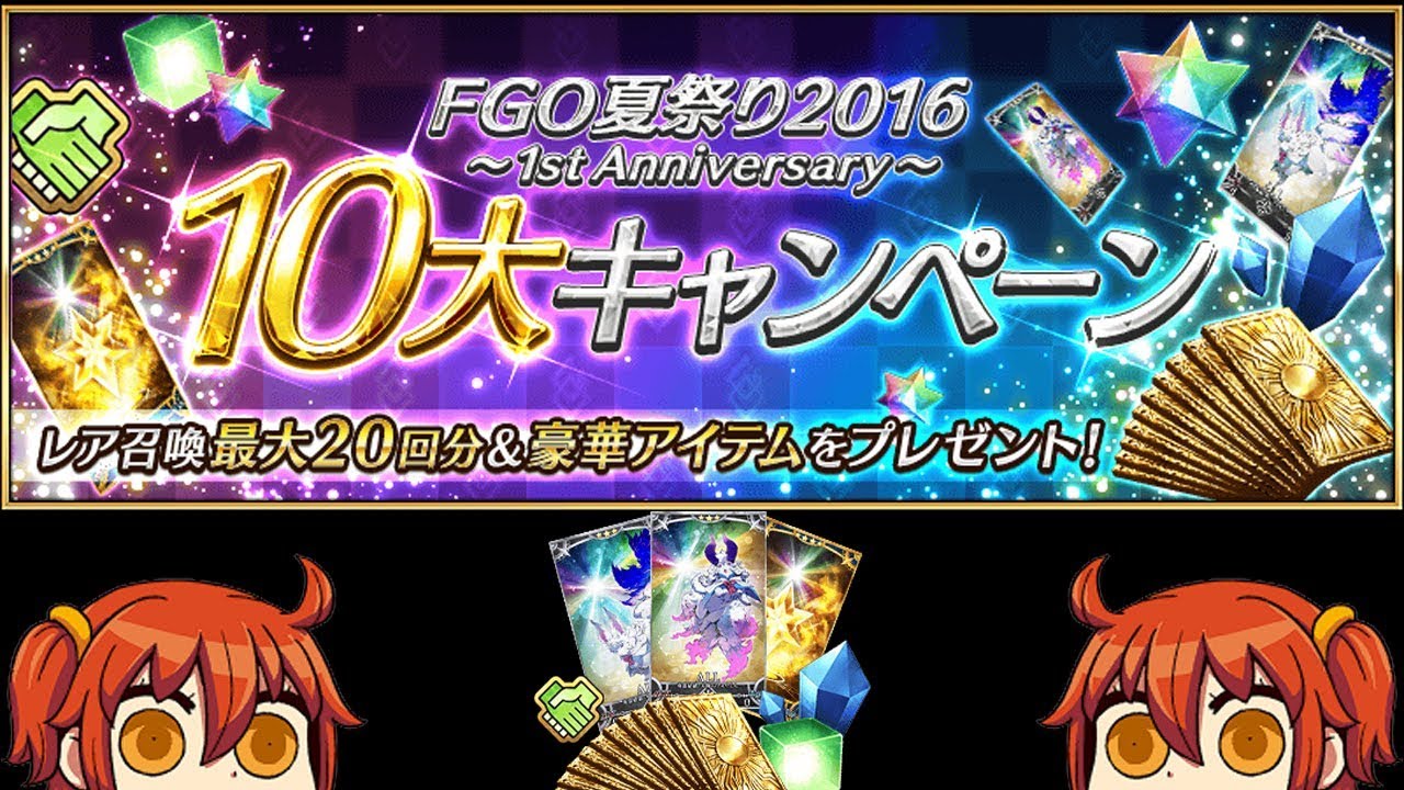 [Fate/Grand Order] - Hablemos del Primer Aniversario de FGO - YouTube