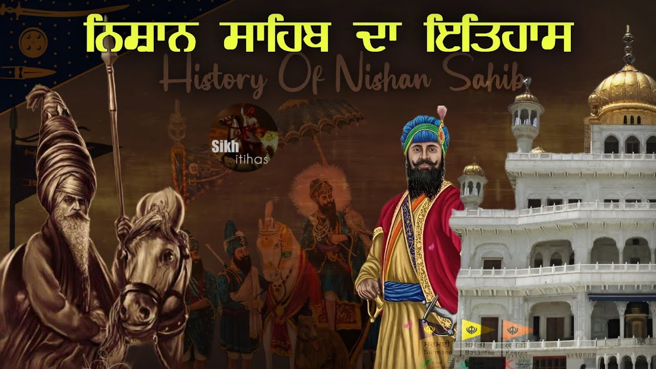 ਨਿਸ਼ਾਨ ਸਾਹਿਬ ਦਾ ਇਤਿਹਾਸ || Nishan Sahib Colour Change || Akal Takth ...