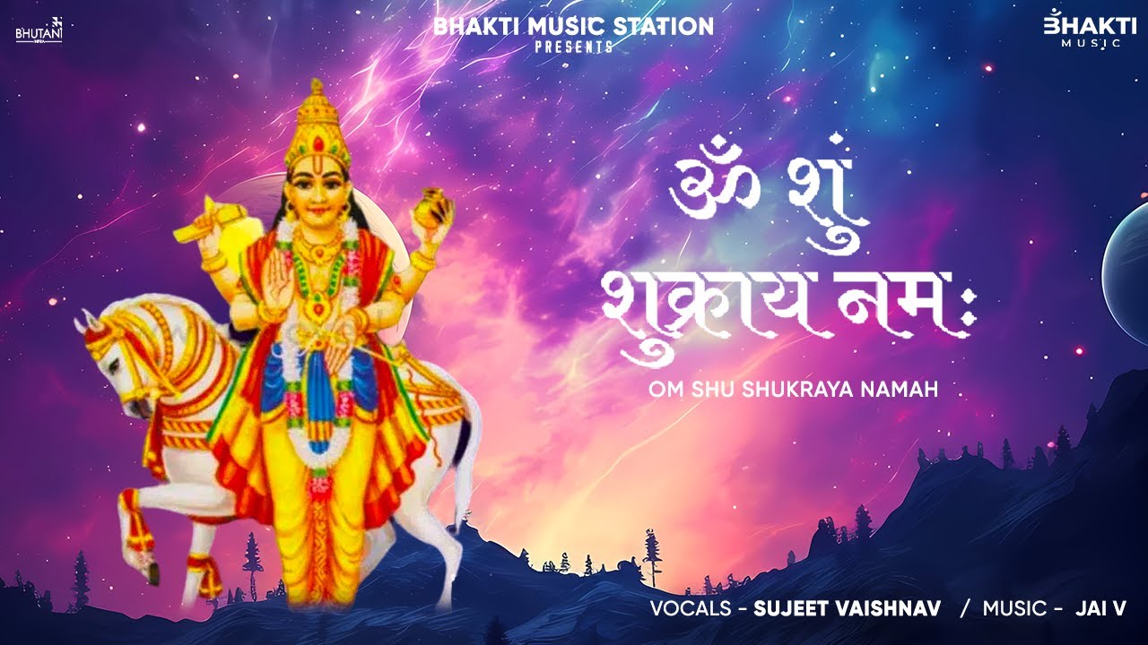 Powerful Shukra Graha Mantra 108 Times With Lyrics | Navgraha Mantra ...