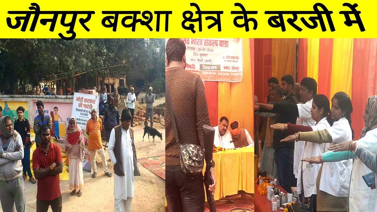 बक्शा क्षेत्र के बरजी गांव में ब्लाक प्रमुख सिकरारा ने किया | Baksha ...