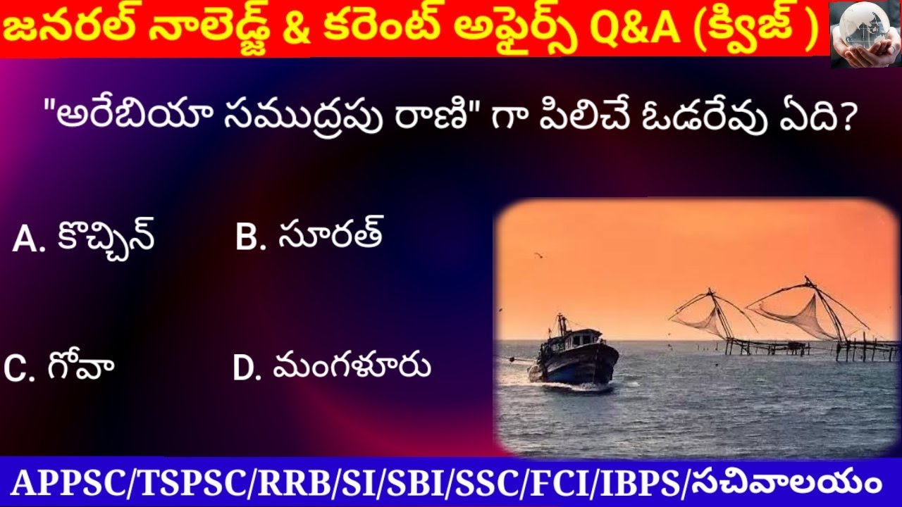 General Knowledge Questions In Telugu interesting Questions In Telugu general-knowledge-questions-in-telugu-interesting-questions-in-telugu