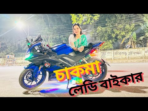 চাকমা লেডি ৰাইকাৱ | to ra