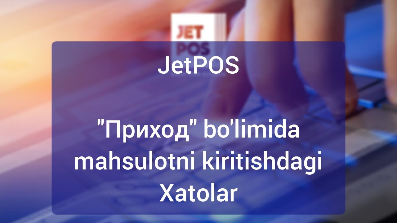 Mahsulotni kiritishdagi xatolar - YouTube